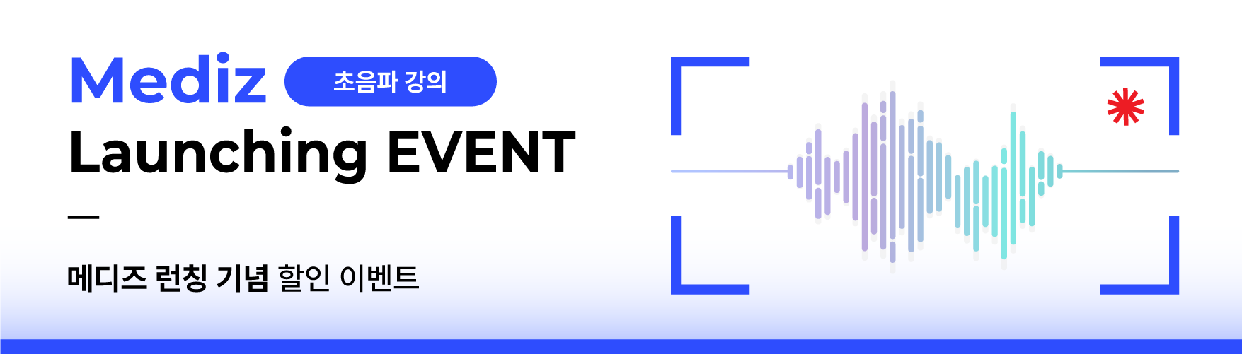 MEDIZ 메디즈 | 의사 전문 초음파 강의 및 교육 플랫폼